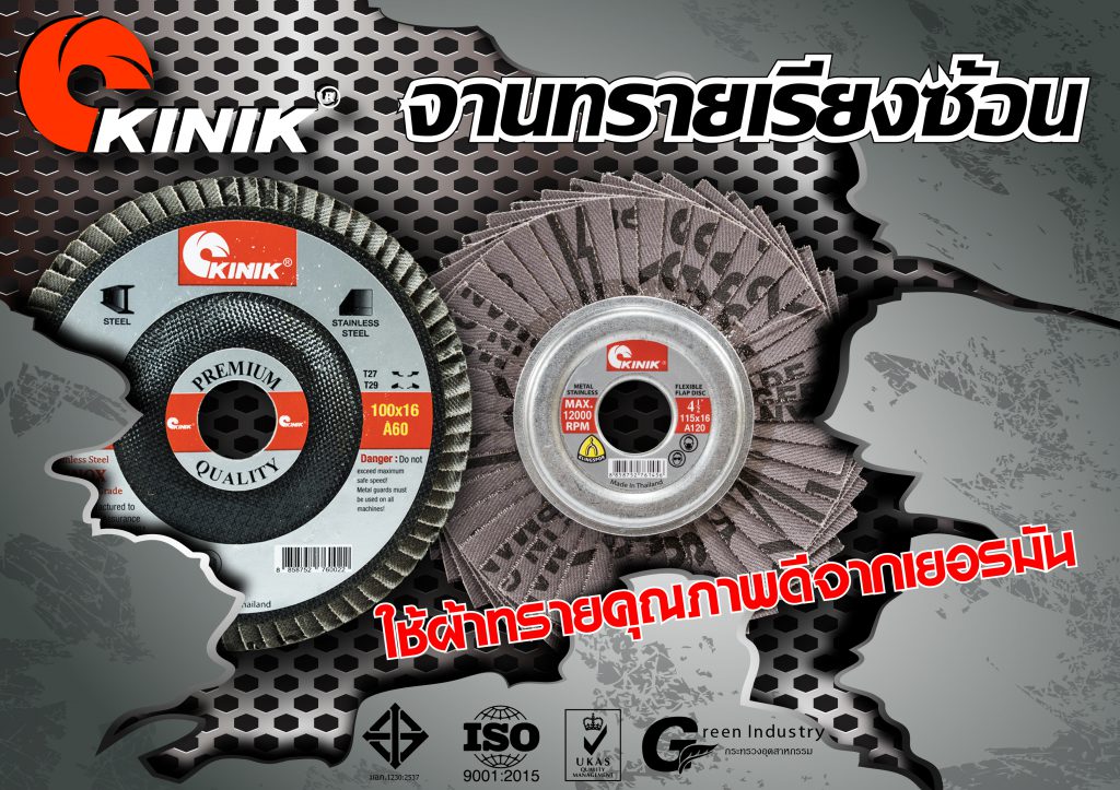 จานทรายเรียงซ้อน KINIK